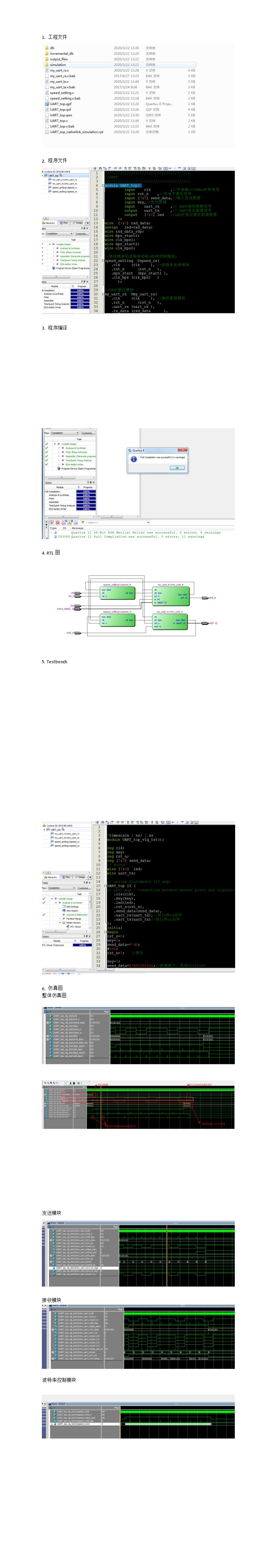 quartus串口通信UART波特率可调_Verilog/VHDL资源下载
