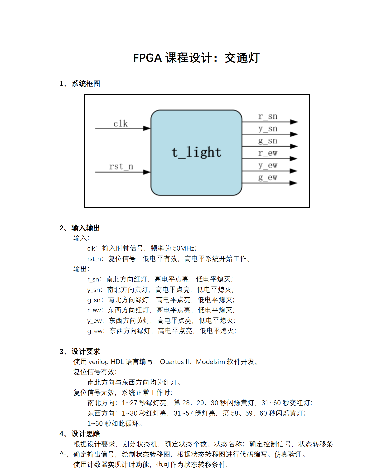十字路口交通灯红绿灯(红绿灯时间可调)verilogvhdl资源下载